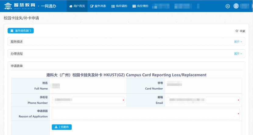 Notice for Launching of Online Service of One-Stop Online Service ...